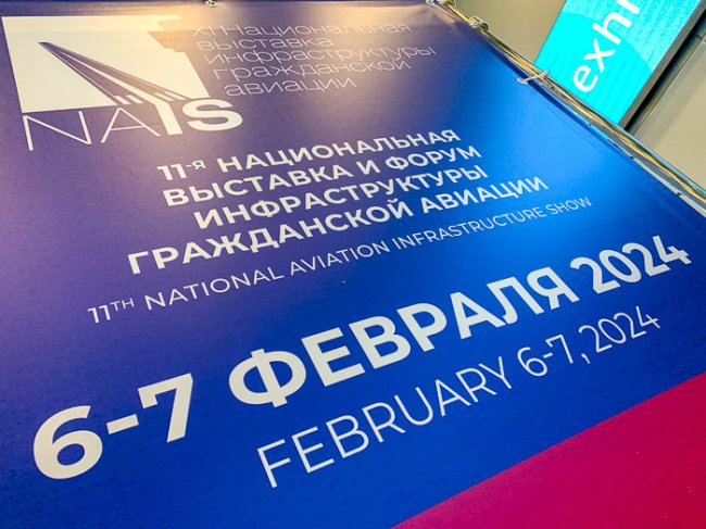 Итоги NAIS-2024 - AEX.RU