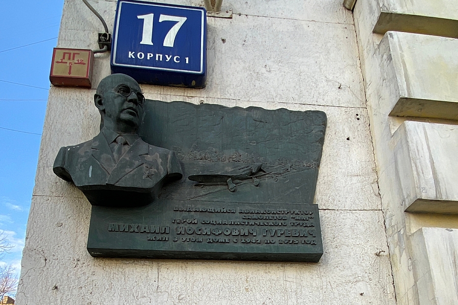 130 лет со дня рождения авиаконструктора М.И. Гуревича - AEX.RU