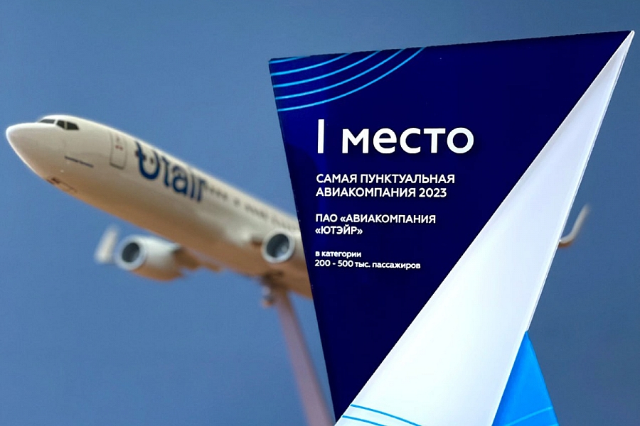 Рейсы Utair стали самыми пунктуальными в Сочи в 2023 году - AEX.RU