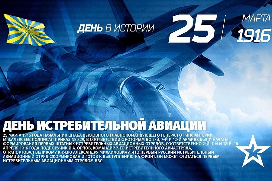 25 марта ВКС России отмечают День истребительной авиации - AEX.RU