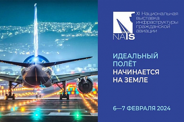 В Москве начала работу национальная выставка гражданской авиации Nais - AEX.RU