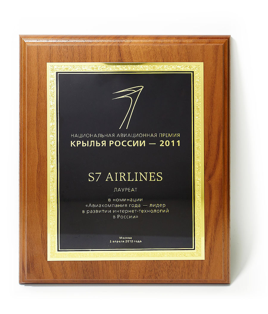 S7 Airlines получила премию "Крылья России" - AEX.RU