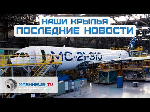 Aviation EXplorer - Фото/видео - Возрождение российской авиации: ПД-8, SJ-100, ПД-14, МС-21, Ту ...